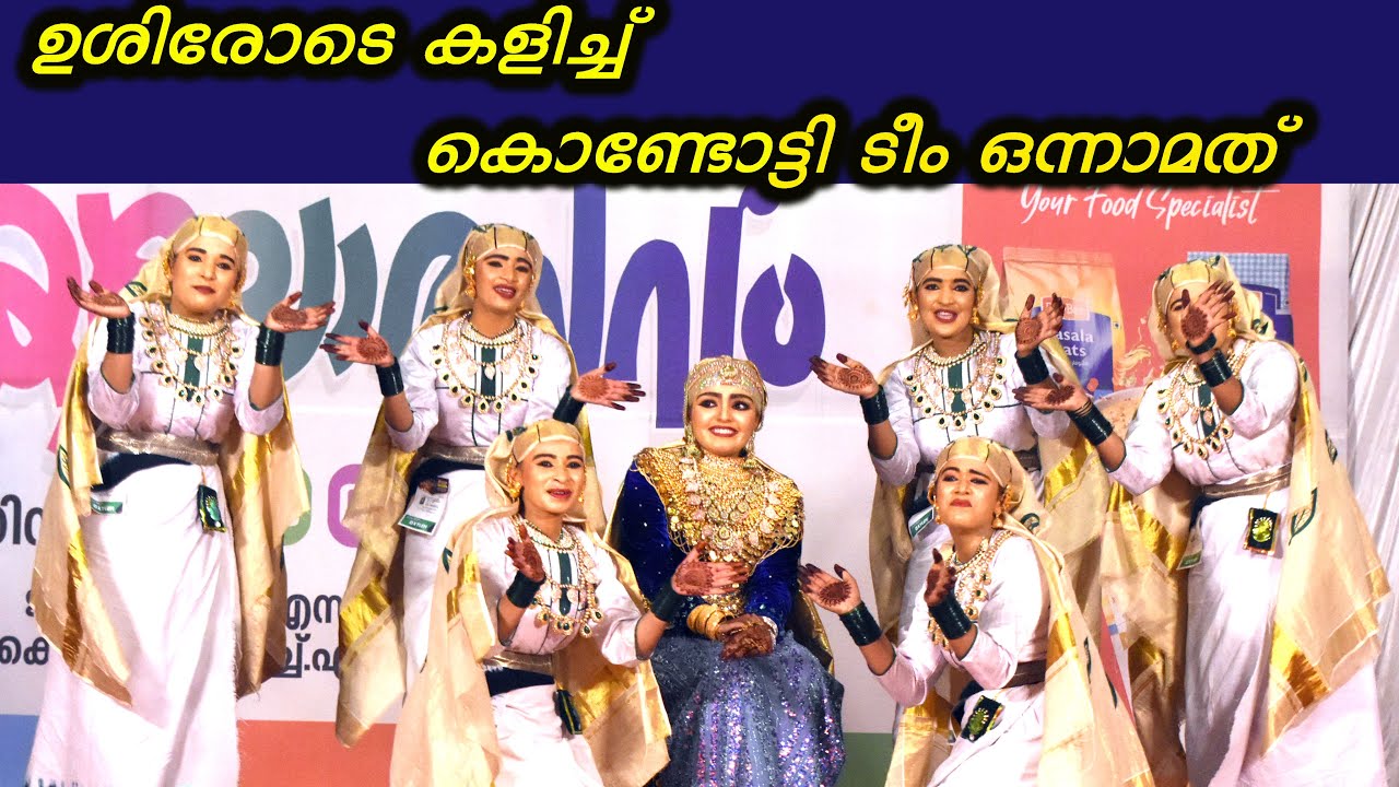 Oppana HSS First Prize | EMEA HSS KONDOTTY |Malappuram Jilla Kalolsavam ...