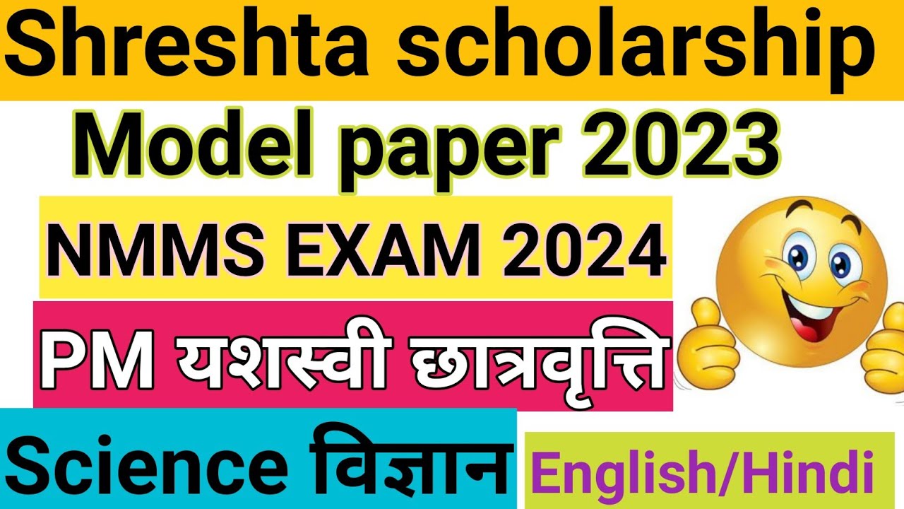 Shreshta model paper 2023 || PM yashasvi model paper 2023 || NTA ...