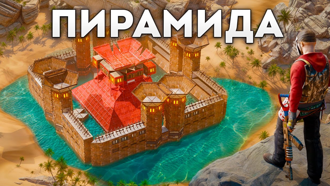 УМНАЯ ПИРАМИДА! СЕКРЕТНЫЙ способ ВЫЖИВАНИЯ СРЕДИ КЛАНОВ в RUST/Раст @Screshasio - YouTube