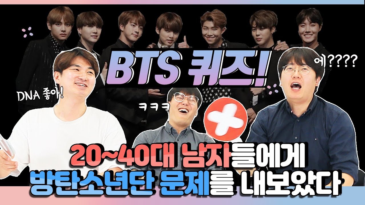 [BTS QUIZ] ★방탄소년단(BTS) 퀴즈★ 당신은 몇 점인가요? How much do you know about BTS ...