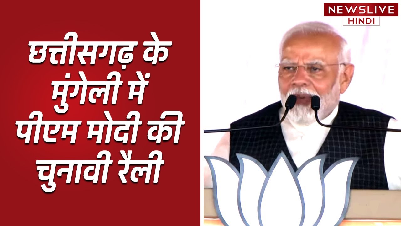 LIVE: PM Modi Addresses A Public Meeting At Mungeli | Chhattisgarh ...