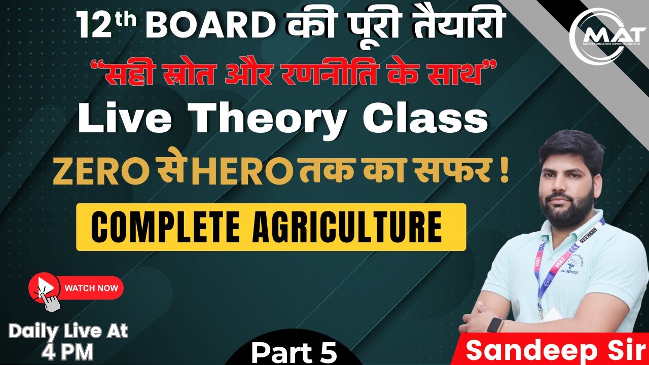 AGRICULTURE | COMPLETE AGRICULTURE | MATRIX REENGUS | SANDEEP SIR - YouTube