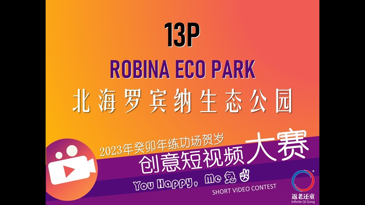 13P ROBINA ECO PARK 北海罗宾纳生态公园 - YouTube