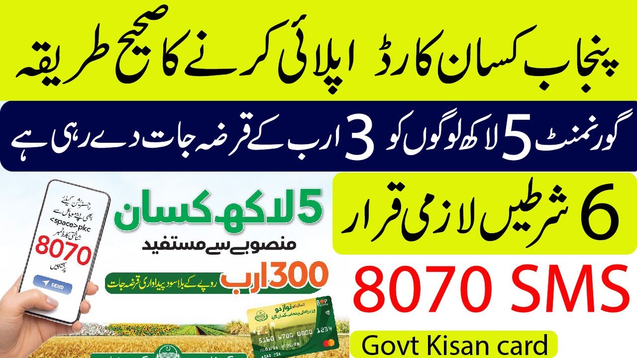 How to apply for Kisan card 2024? | Kisan card Requirements & Benefit ...