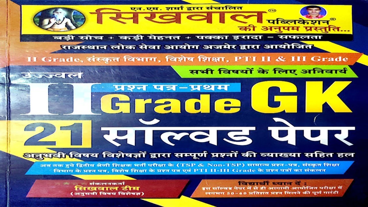2nd grade Gk PYQ Book review l Sikhwal Publication l 2024 - YouTube