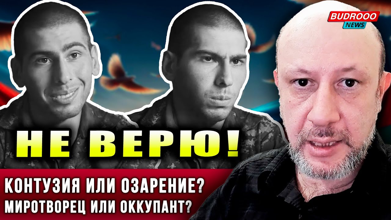 ⚡️КОНТУЗИЯ или озарение? ОККУПАНТ или Миротворец? - Albert Isakov - YouTube