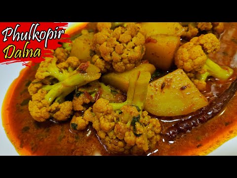 Niramish Phulkopir Dalna | নিরামিষ ফুলকপির ডালনা | Aloo Fulkopir Dalna Bengali Recipe