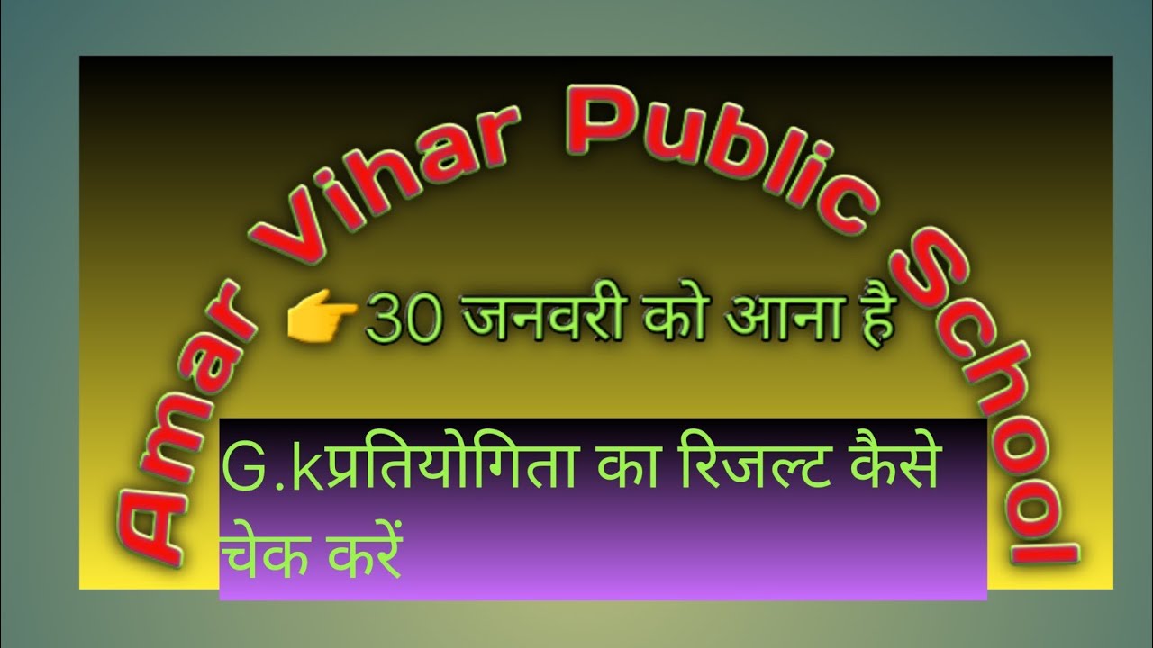 Amar Bihar Public School - YouTube