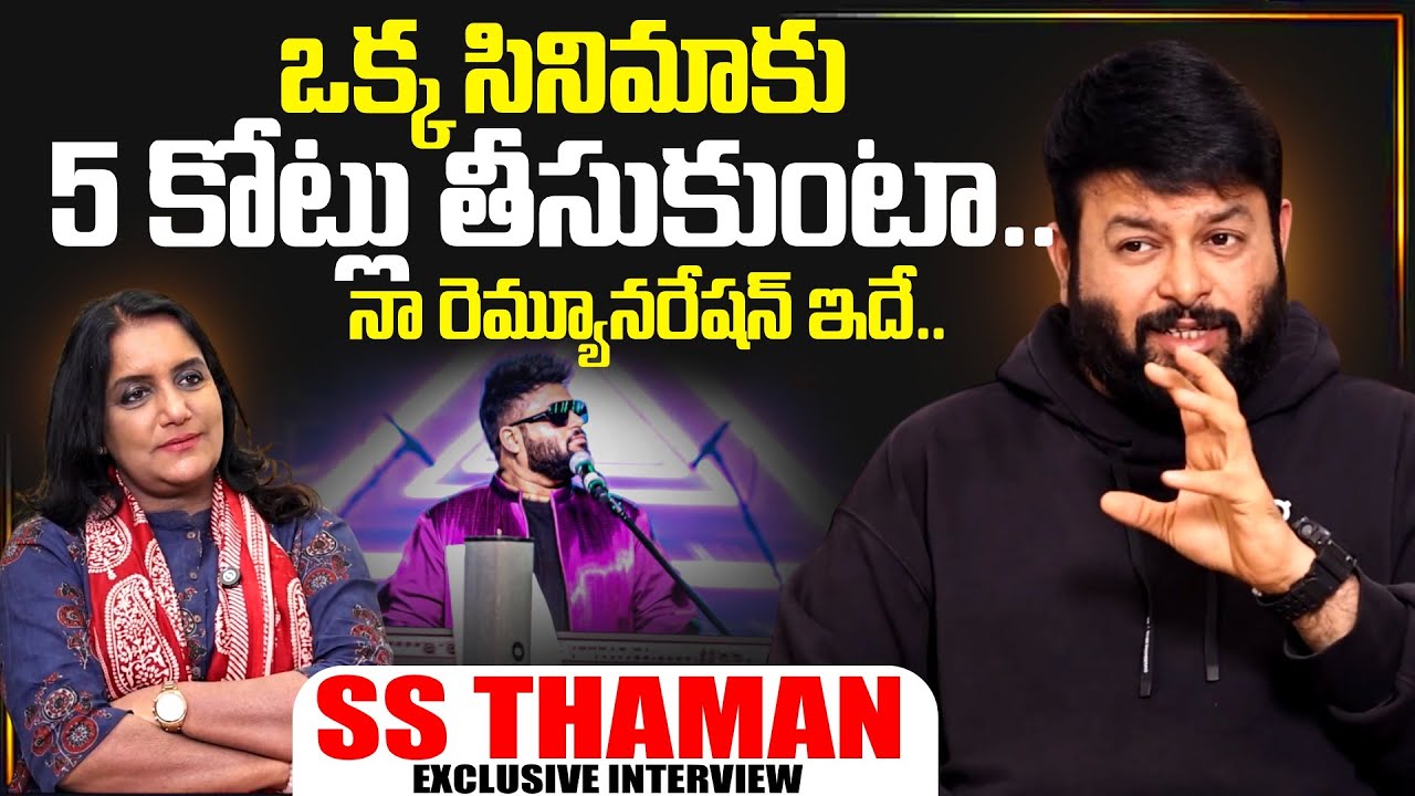 Music Director SS Thaman About His Remunaration | SumanTV Interviews ...