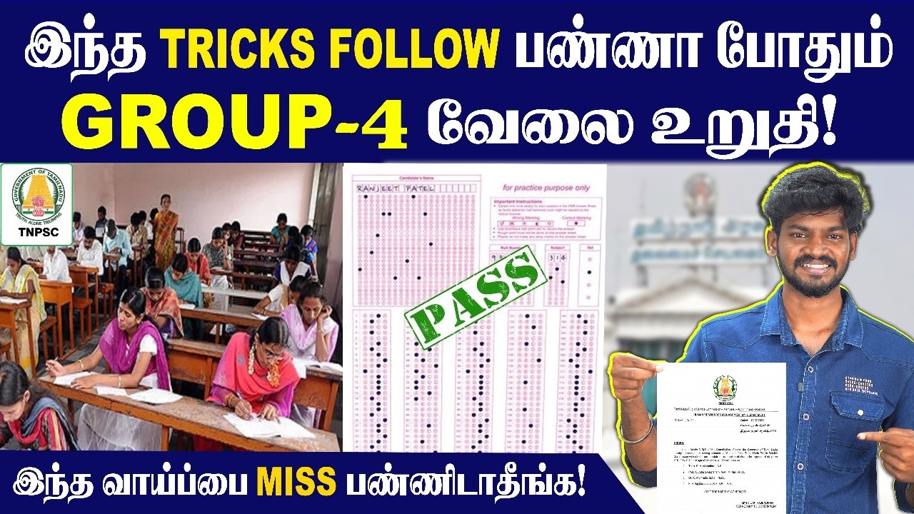 GROUP 4: 200-க்கு 180 ஈசியா அடிக்கலாம்👌| TNPSC Group 4 Exam Preparation ...