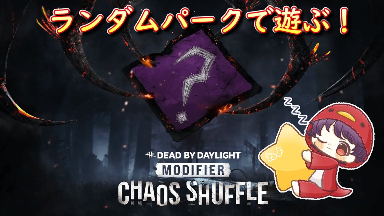 【DbD】朝活まったりDBD【#194】 - YouTube