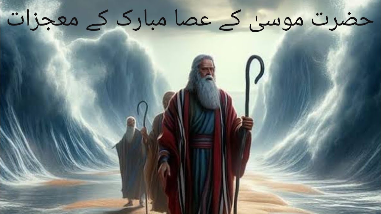 Miracles of Prophet Musa's staff - YouTube