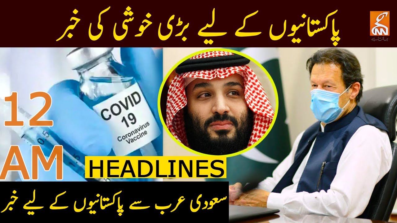 Very Big Good News For Pakistanis | News Headlines | 12 AM | 25 MAY ...