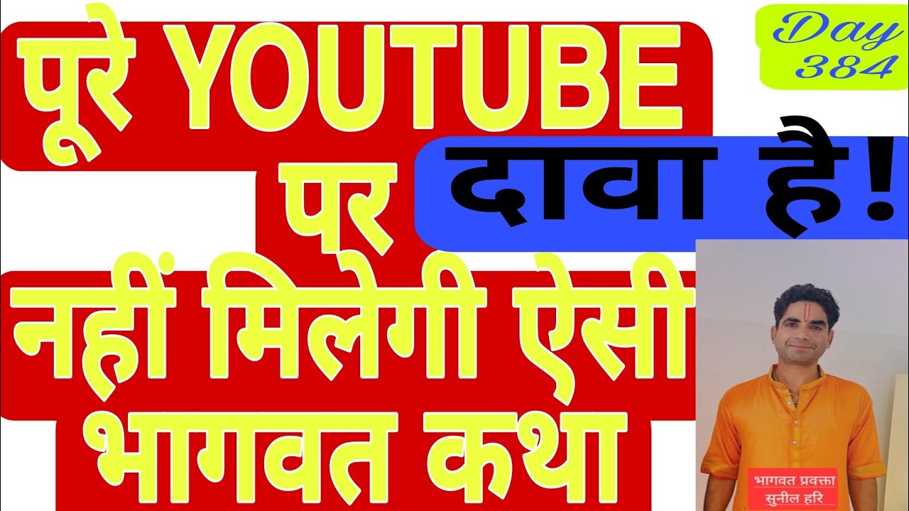 10/70 Part3 Bhagwat katha Day384 स्कंध10 अध्याय70 श्लोक31-47 - YouTube