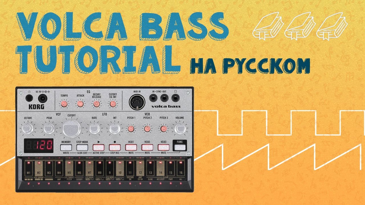 Korg Volca Bass tutorial на русском | Обзор и тест | LE-NA - YouTube