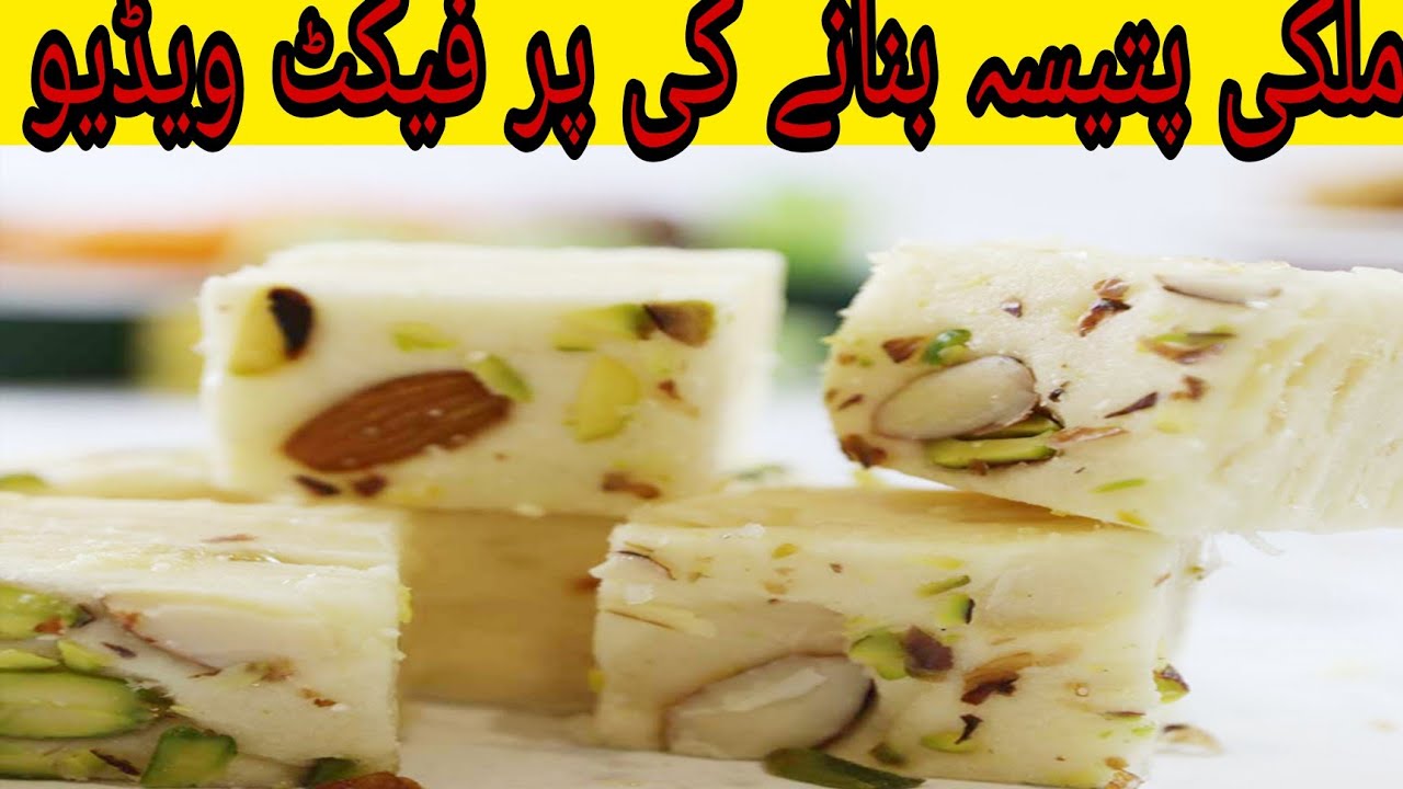How make milkey patisa/milkey patisa recipe by Ahmed sweets - YouTube