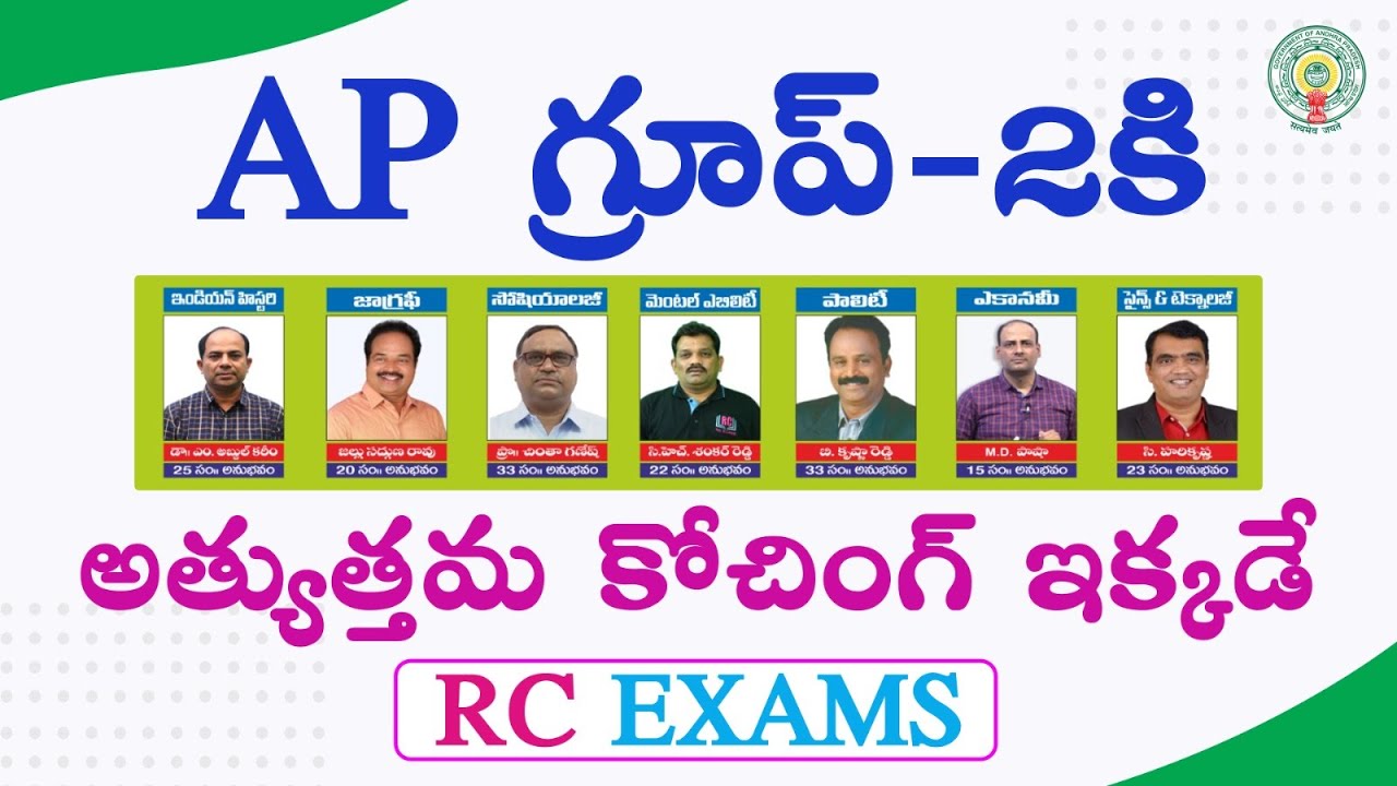 AP GROUP-2 BEST OFFLINE COACHING IN RC EXAMS | ఏపీ గ్రూప్ 2కి బెస్ట్ ...