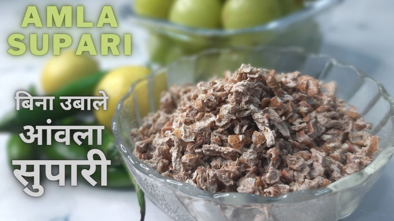 आंवले बिना उबाले बनाए आंवला सुपारी | Amla Supari Recipe | Gooseberry ...
