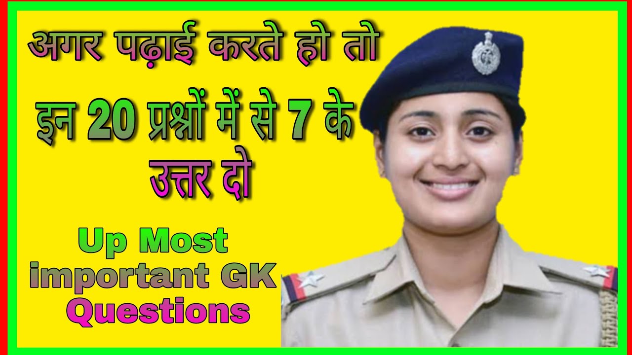 UP GK || UP GK MOST IMPORTANT QUESTIONS || GK QUESTIONS || GENERAL ...