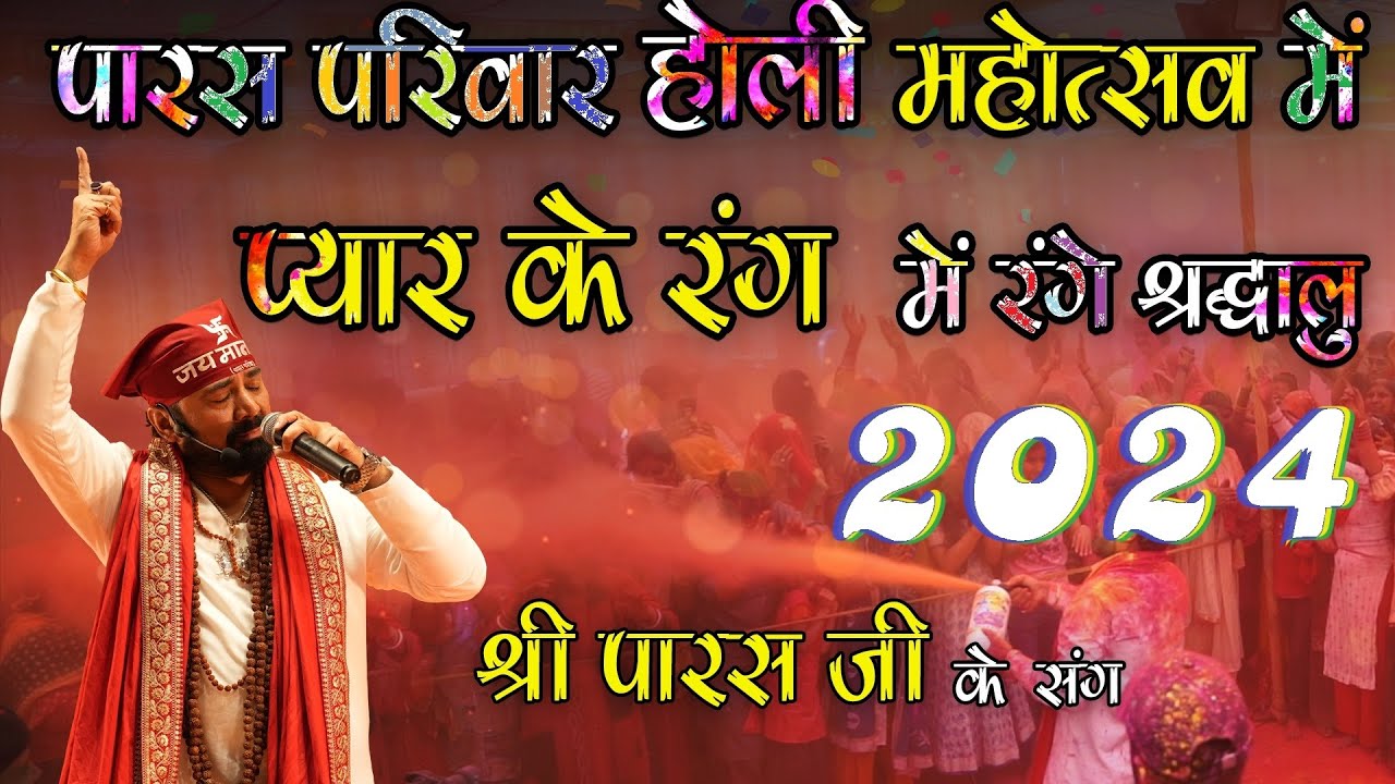 पारस परिवार होली महोत्सव 2024 Il PARAS BHAI JI lI PARAS PARIVAAR - YouTube