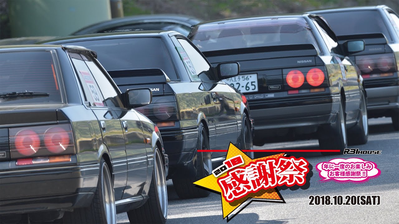 2018年 R31HOUSE お客様感謝祭2018 R31 HOUSE Customer Thanksgiving - YouTube