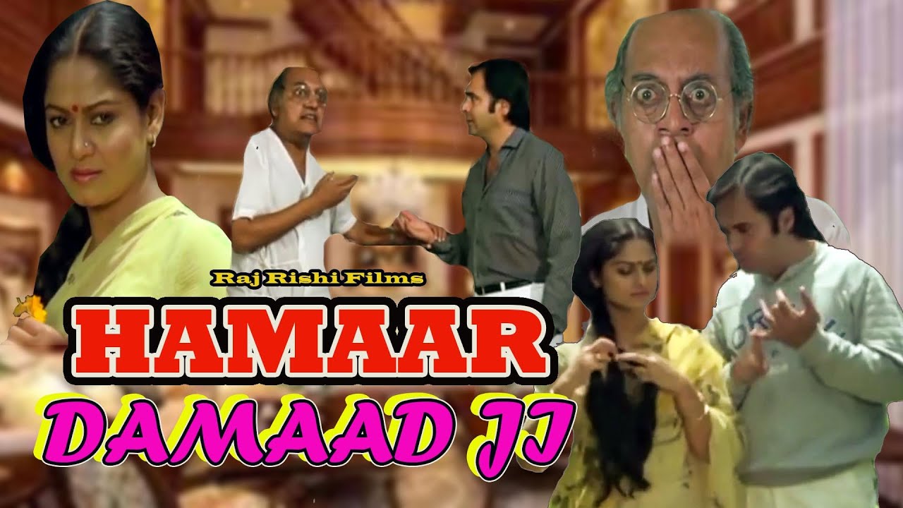 हमार दामाद जी - भोजपुरी फिल्म | Hamaar Damad Ji | Farooque Sheikh ...