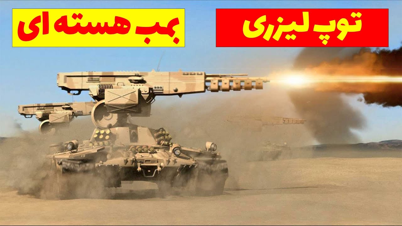 مدرن ترین اسلحه ها و تجهیزات نظامی ارتش آمریکا Youtube