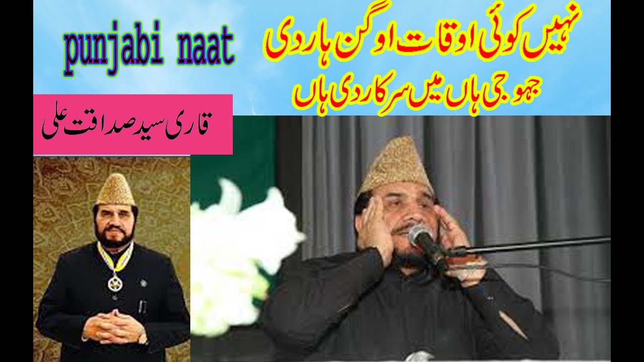 Qari Sayed Sadaqat Ali Shah/Naat Rasool Maqbool Qari Syed sadaqat Ali ...