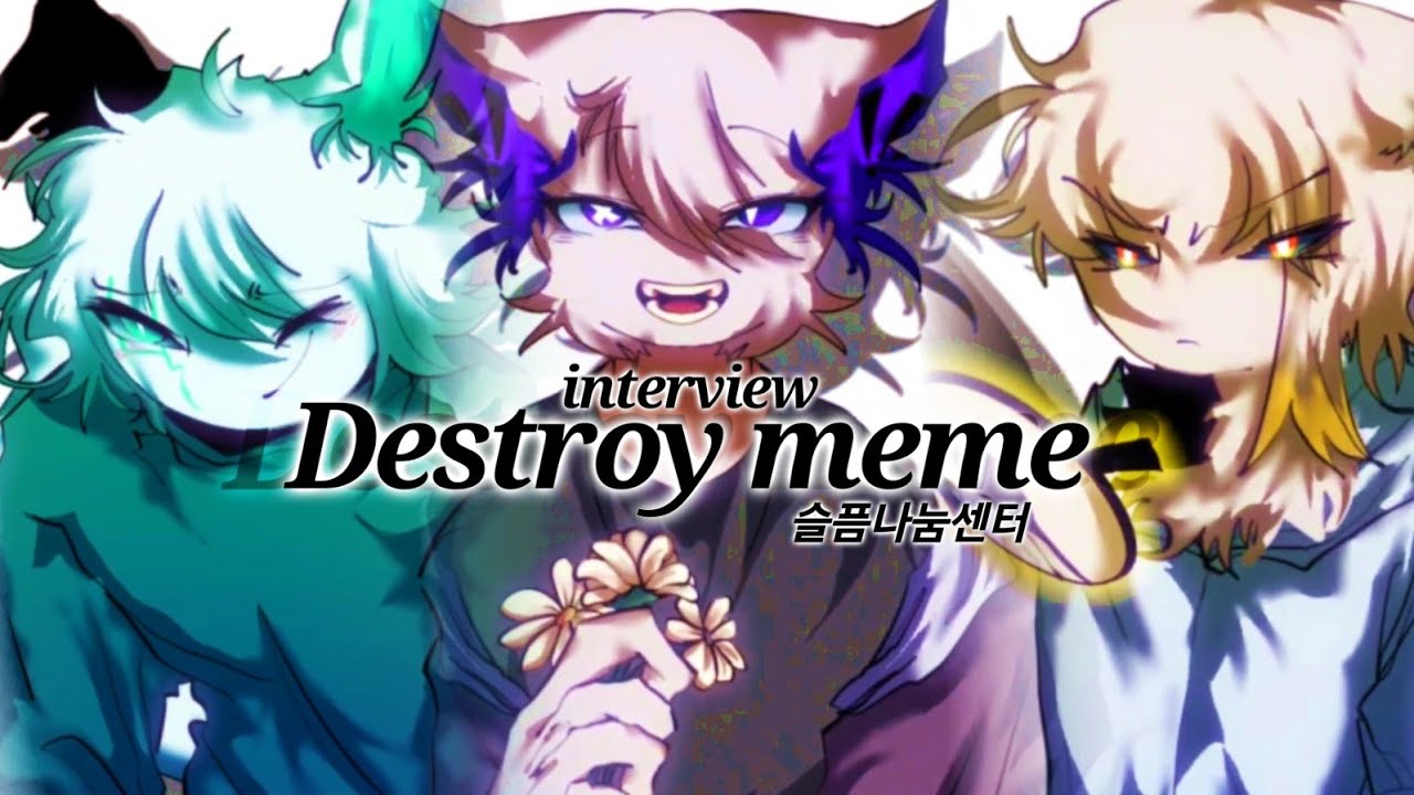 (어..? 합격...?)※interview※ Destroy meme / Alight motion [ 슬픔나눔센터 면접 ...