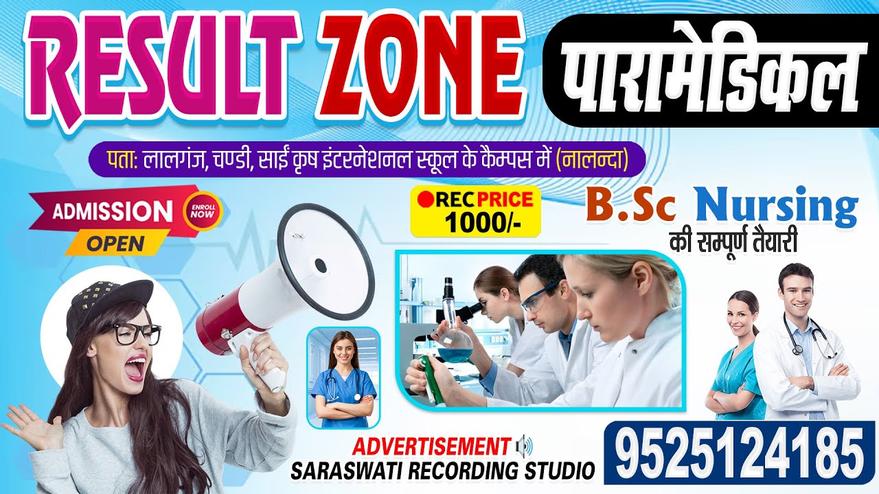 Paramedical Course Ka Audio Prachar Recording - Result Zone #Nalanda | पैरामेडिकल कोर्स का ...