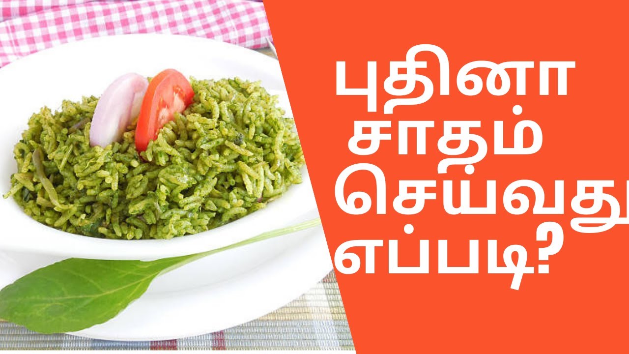 puthina rice recipe/mint rice/puthina sadham/variety rice/Lunch box ...