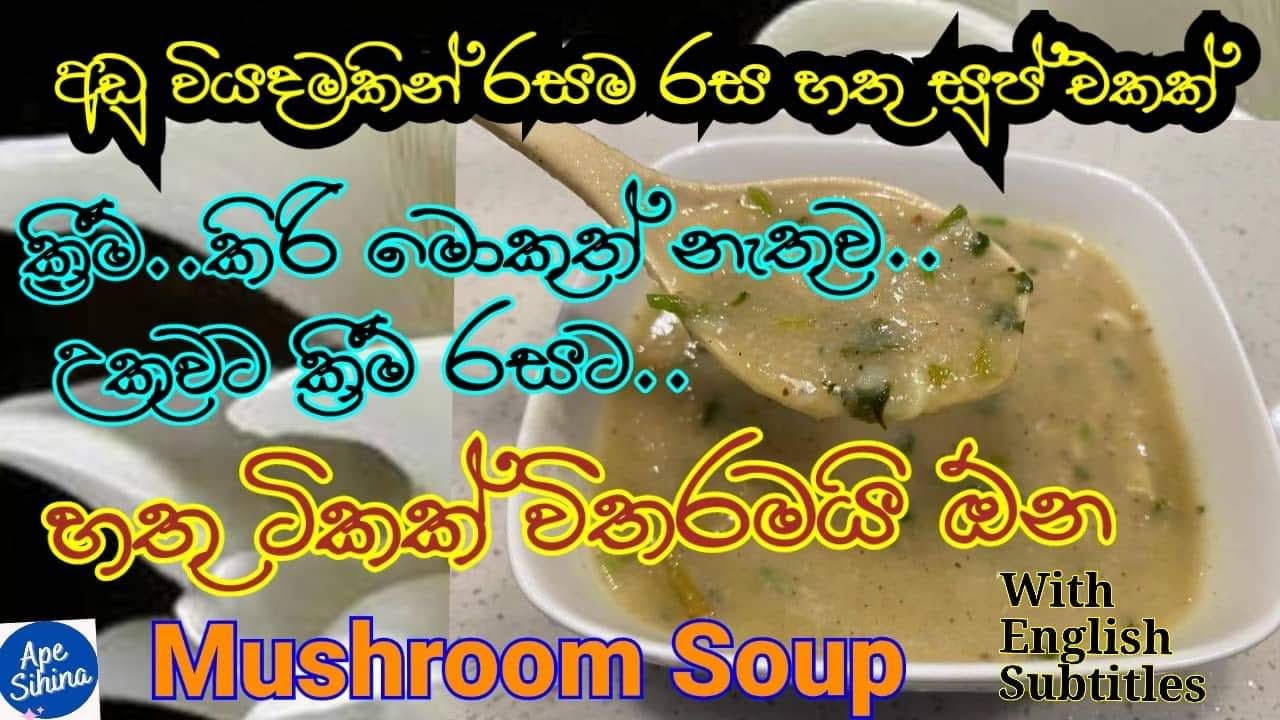 Mushroom Soup | How To Make Mushroom Soup | Bimmal sup |bimmal soup ...