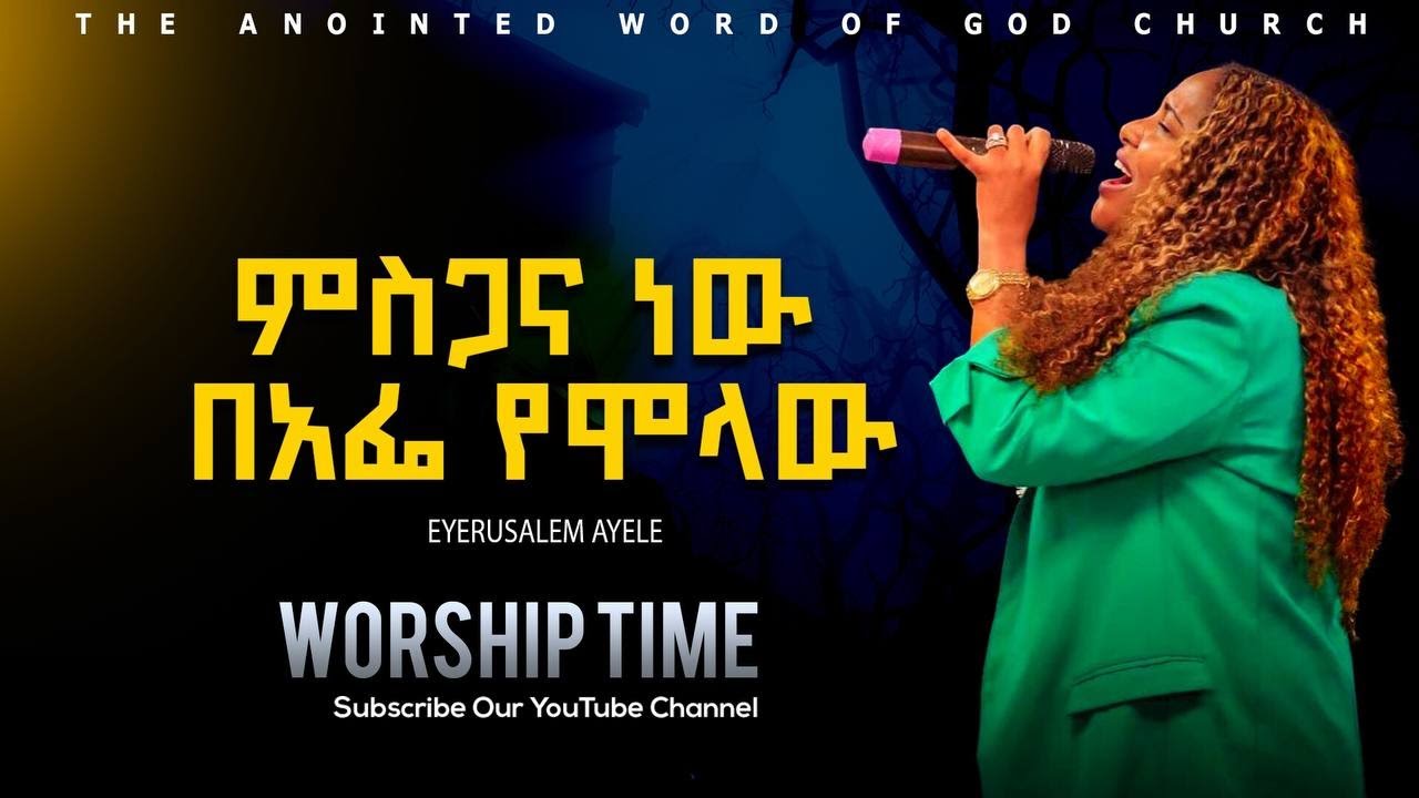 ምስጋና ነው በአፌ የሞላው // እየሩሳሌም አየለ// Eyerusalem Ayele//Jerry//Live worship 2022 - YouTube