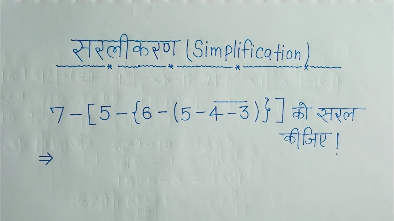 सरलीकरण (Simplification) question Solve karna sikhe// सरलीकरण करना सीखें।।#math#simplification ...