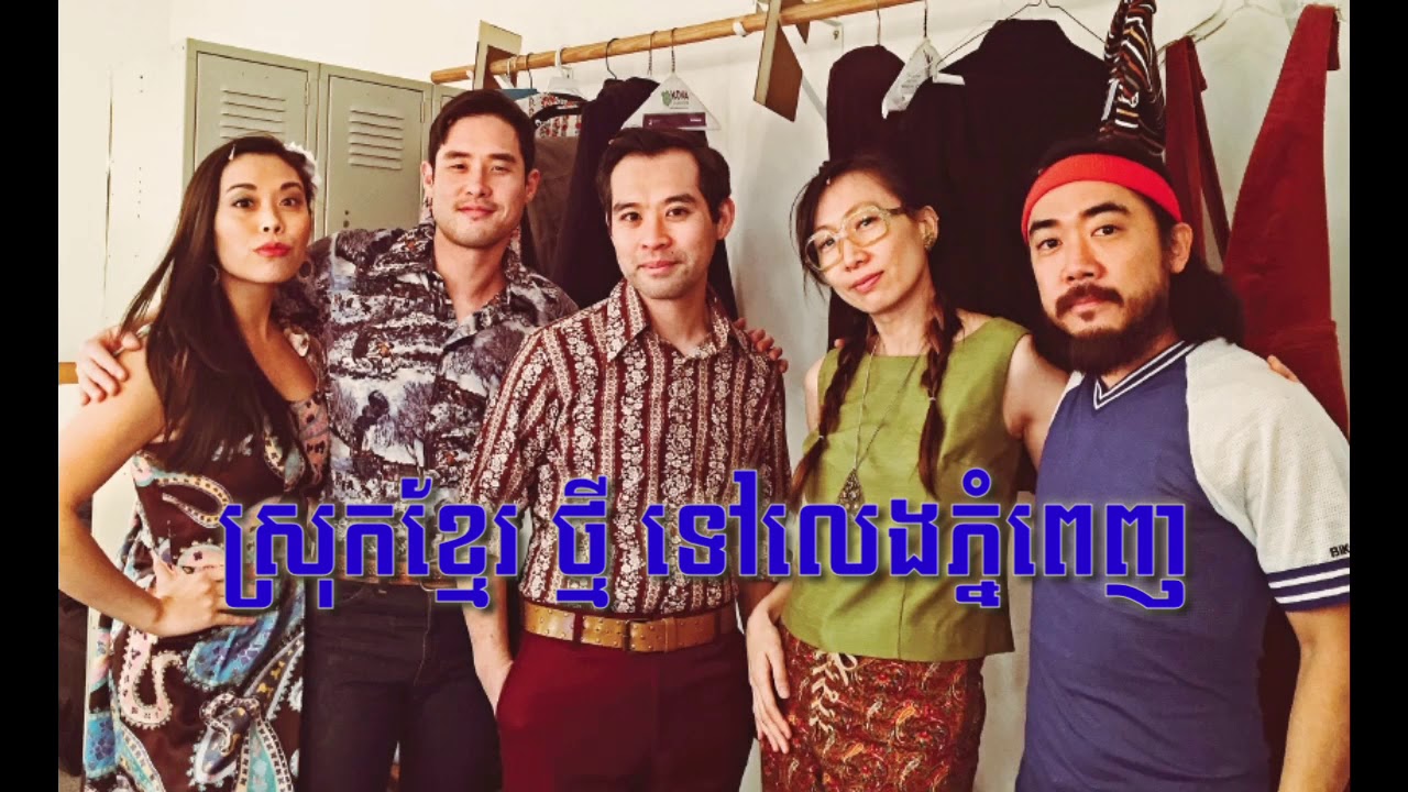 ស្រុកខ្មែរ /srok khmer / Dj kdeb Kdeb _Sora With Khmer LYRICS Khmer Rap ...