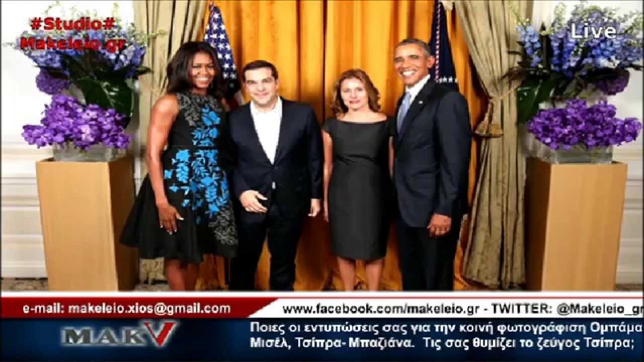 Makeleio - Στεφανος Χιος για ενδυματολογικη εμφανιση Τσιπρα Μπαζιανα ...