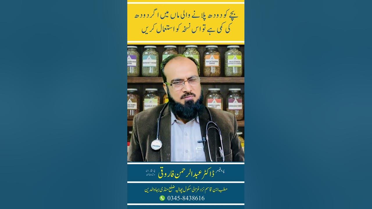 بجے کو دودھ پلانے والی ماں میں اگر دودھ کی کمی ہے تو اس نسخہ کو استعمال کریں Youtube
