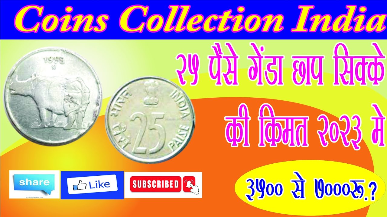 25 Paisa Genda (Rhino) chaap Coin Price In 2023 || Coin Collection ...