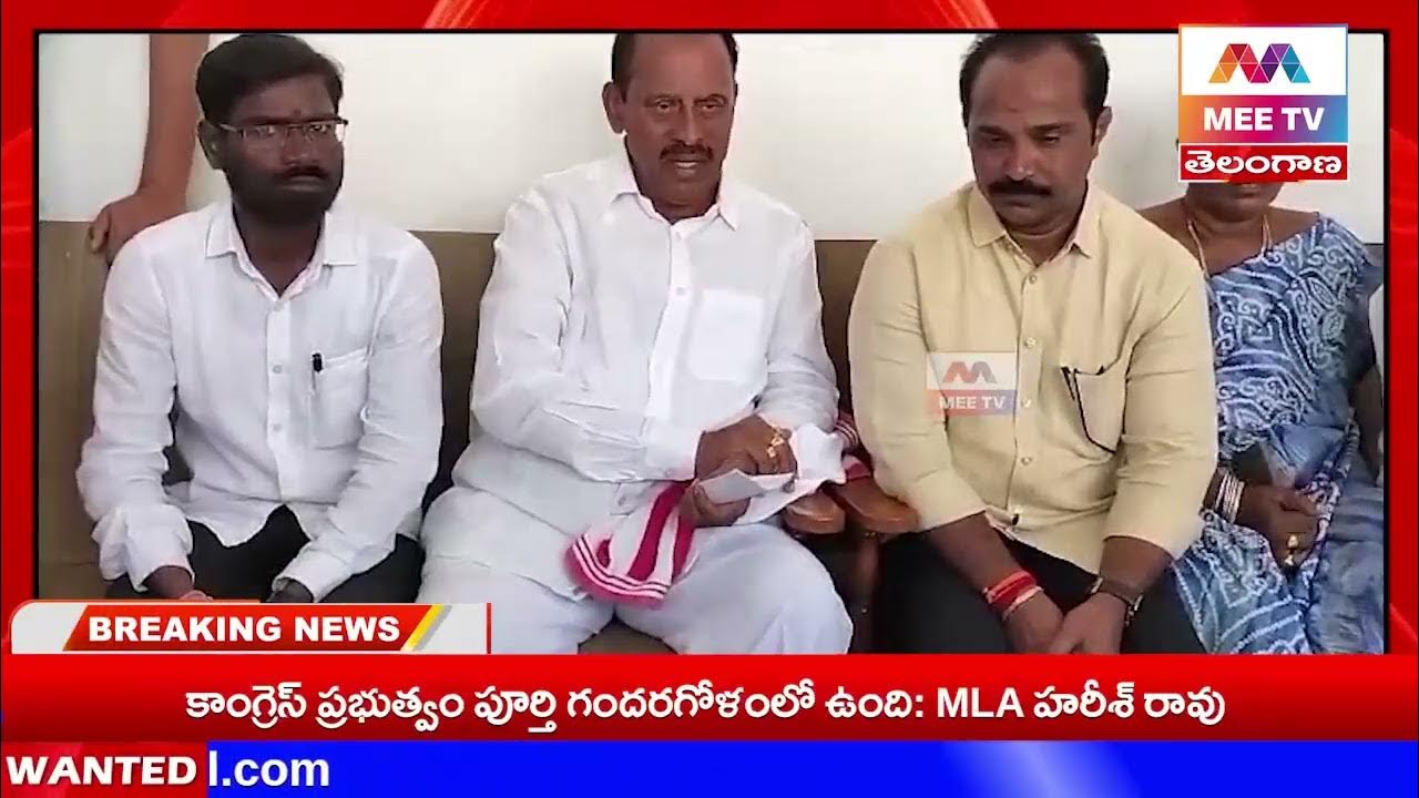 MEE TV//గత పాలకుల నిర్లక్ష్యం వల్లే పరకాల పట్టణం అభివృద్ధిలో వెనుకబడిపోయిందన్న పరకాల MLA - YouTube