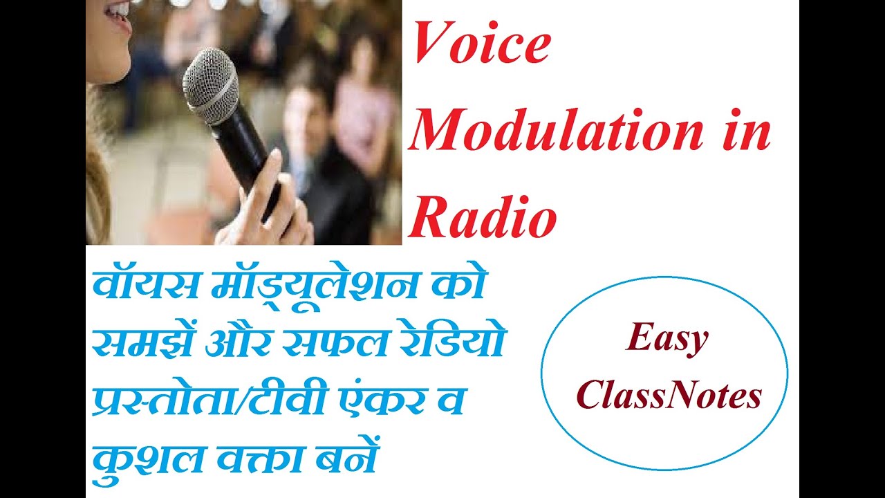 Voice Modulation in Radio - Understand it and Become a Good Speaker ...