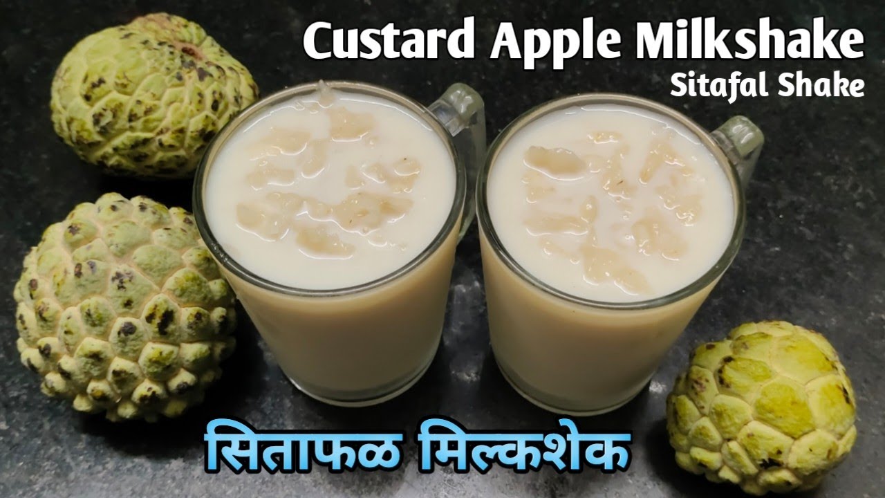 सीताफळ मिल्कशेक | custard apple milkshake | sitafal milkshake recipe ...