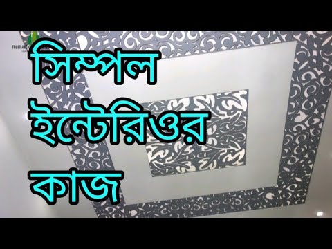 Simple Interior Work. #interiordesign #interior - YouTube