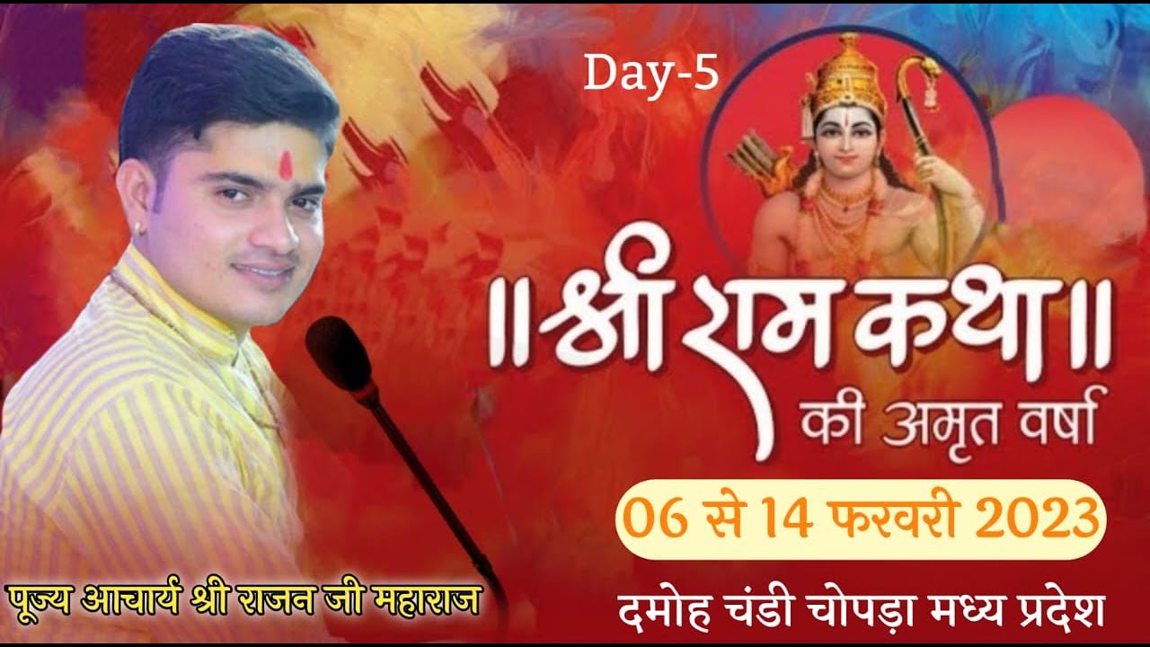 🔴LIVE -5 || SRI RAMKATHA || PUJYA RAJAN JI MAHARAJ ||🚩🚩@sri rajan ji ...