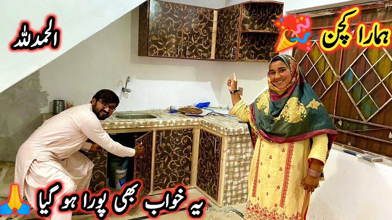 Hamara Kitchen Complete Ho Gaya Shukr Alhamdu Lillah 🎉 - YouTube