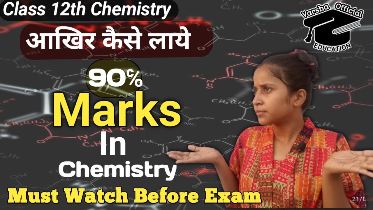 Chemistry High Weightage Chapter In Class 12th | अब केवल मेहनत करना है ...