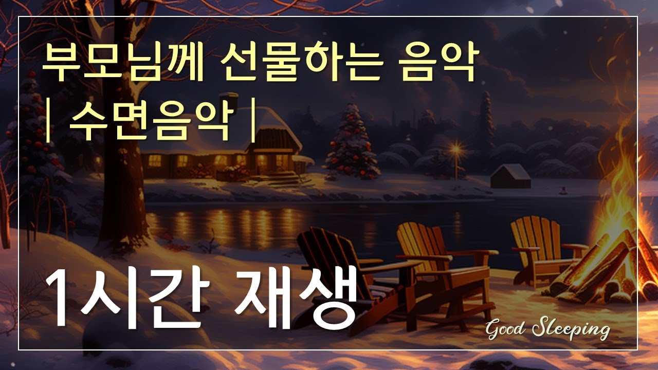 7분뒤 화면쉼 🌙잠잘 때 듣는 평화로운 찬양 🔥모닥불소리와 함께 깊은 잠 묵상음악 기도음악 새벽기도 잔잔한 찬양 수면유도 광고