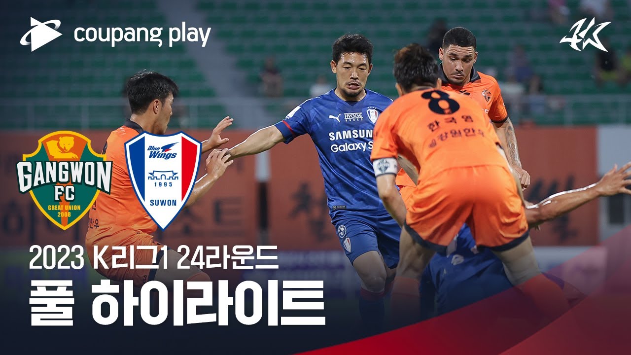 [2023 K리그1] 24R 강원 vs 수원 풀 하이라이트 - YouTube