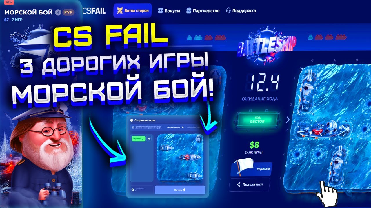 CS FAIL 3 ДОРОГИХ ИГРЫ В НОВОМ РЕЖИМЕ! КС ФЕЙЛ ПРОХОЖУ ЗОЛОТОЕ ЗАДАНИЕ! КС ФЕЙЛ МОРСКОЙ БОЙ ...