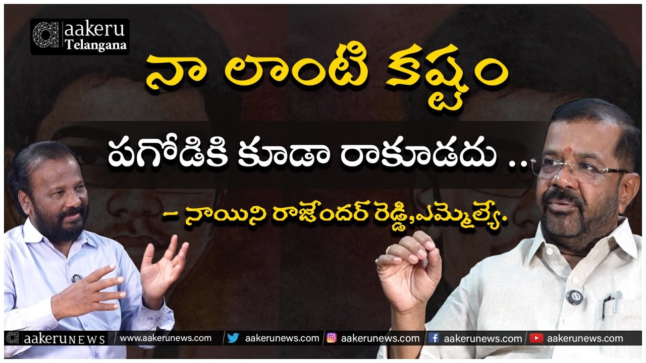 Naini Rajender Reddy | Episode 2 |warangal west mla ||ల్యాండ్ మాఫియా ...