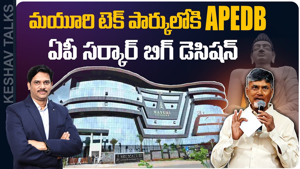 మయూరి టెక్ పార్కులోకి APEDB | Mayuri Tech Park Latest Update | Ratan ...